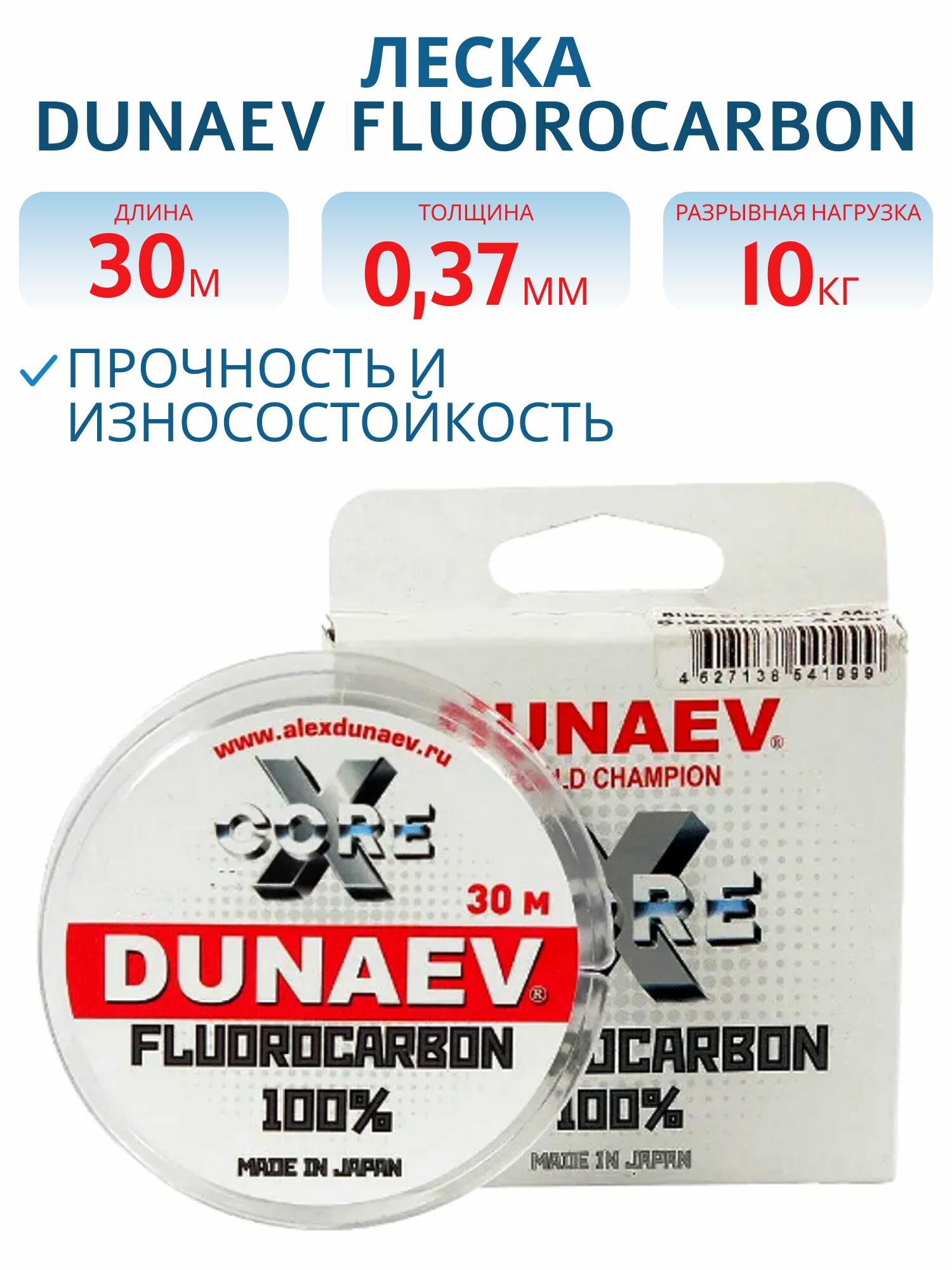 Леска Dunaev Fluorocarbon , 0.370мм 30м