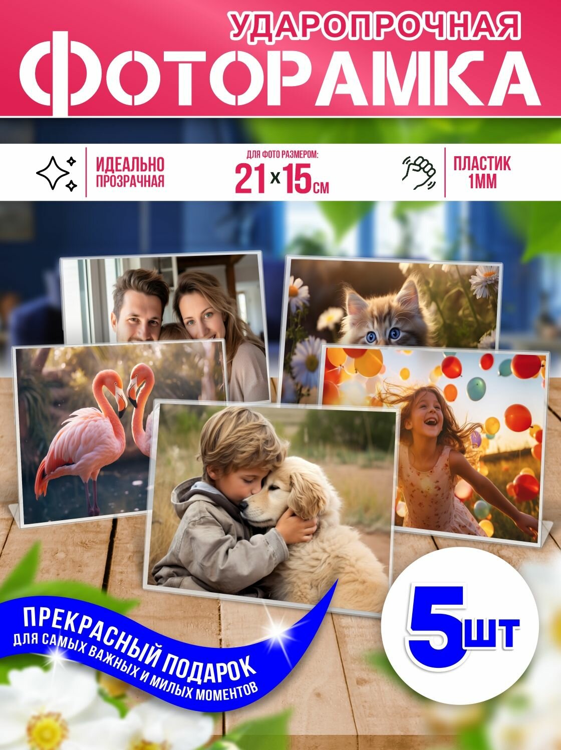 Фоторамка L-образная А5, прозрачная горизонтальная, комплект 5 шт, VoloMar