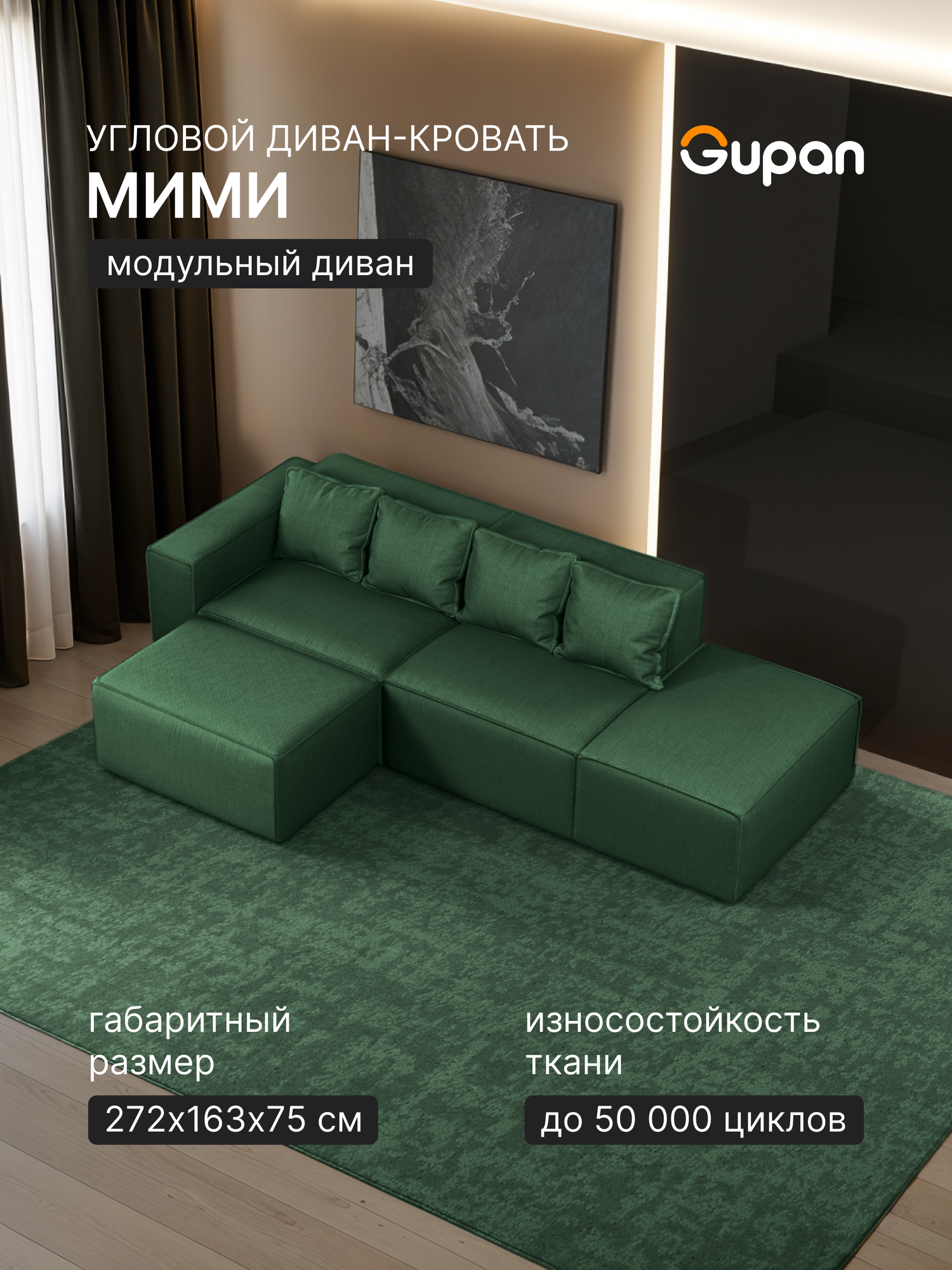 Gupan угловой диван Мими / Белло / Bello Велюр, Амиго Зеленый