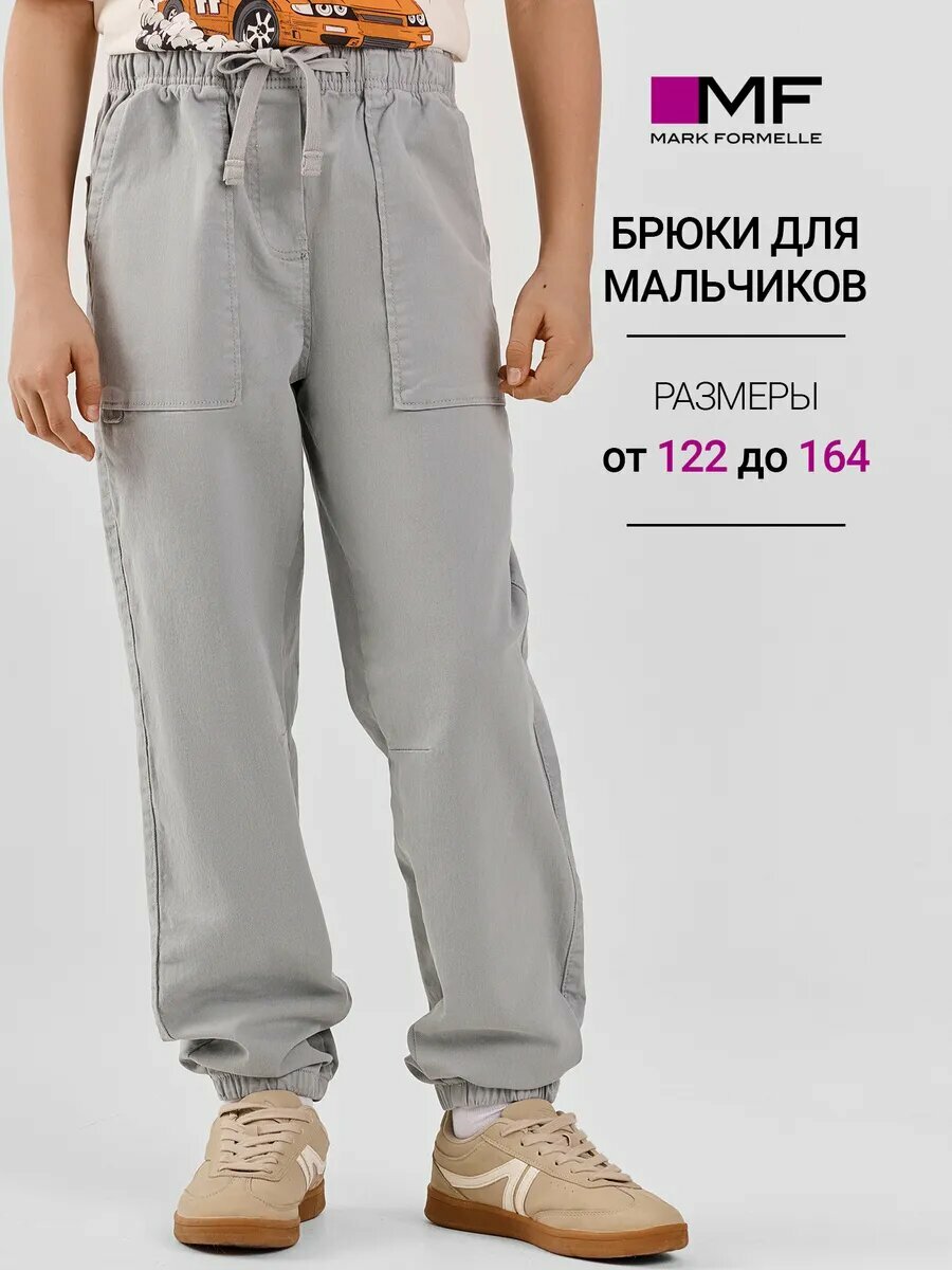 Брюки школьные для мальчиков