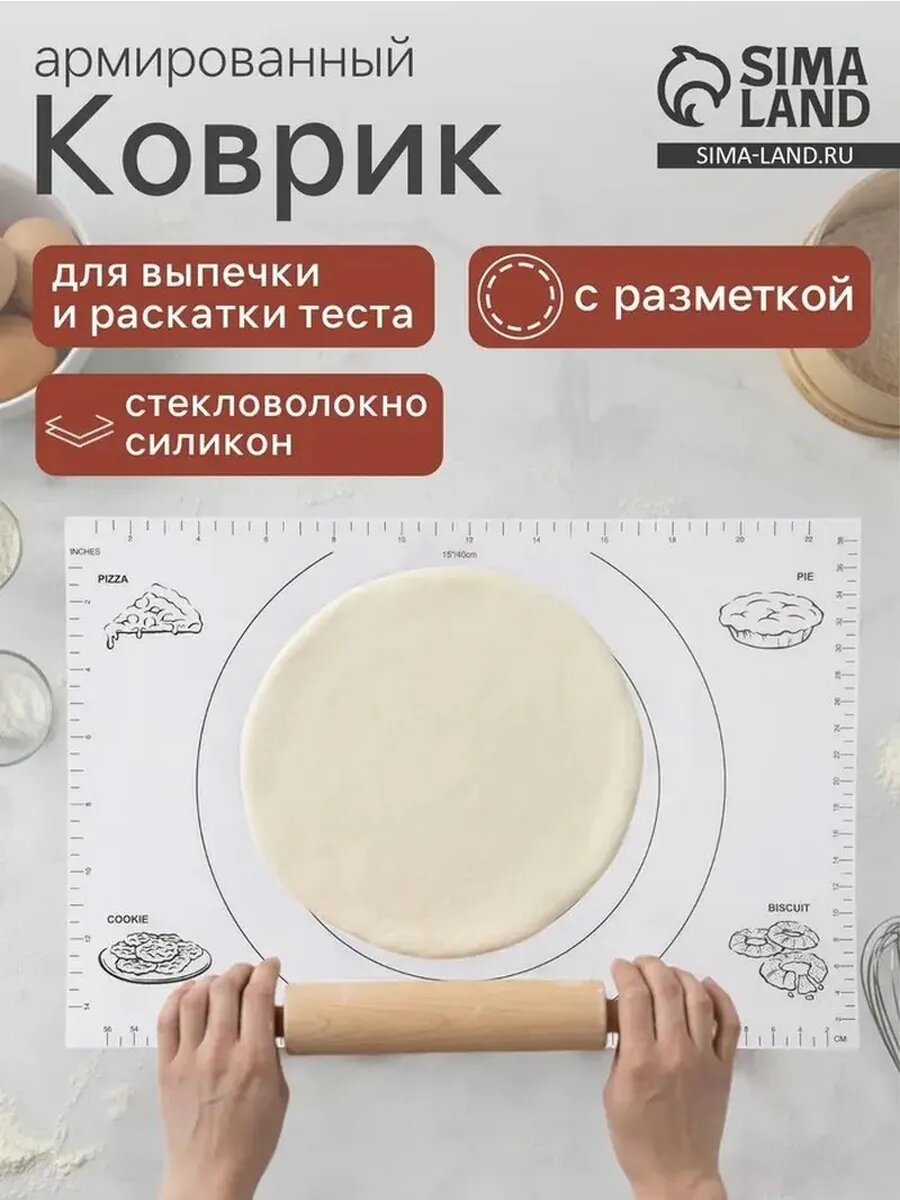 Универсальный силиконовый коврик для раскатки и выпечки