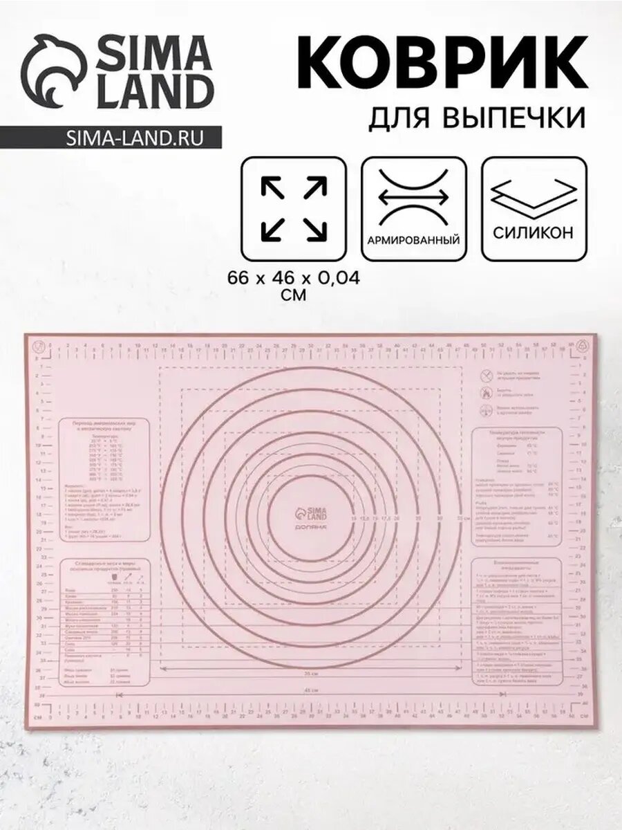 Универсальный силиконовый коврик с разметкой