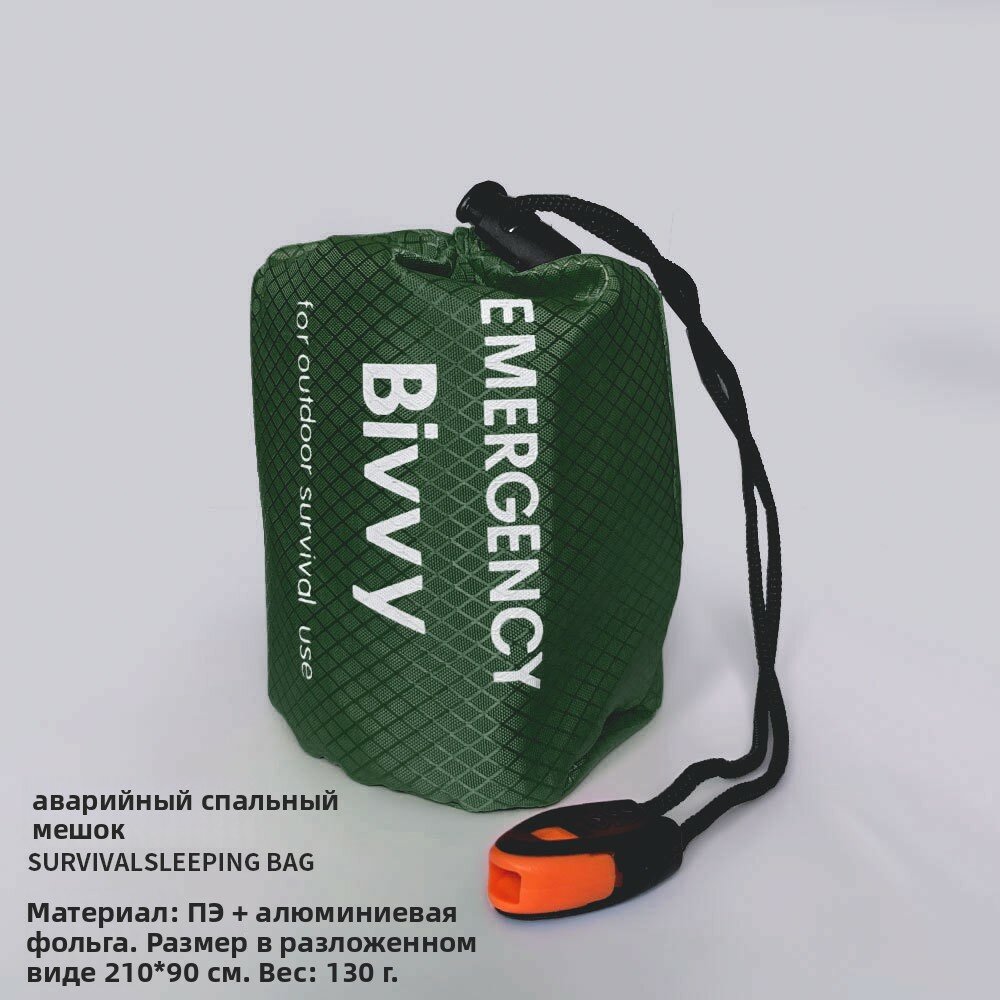 Туристическое спасательное термоодеяло.210*90cm
