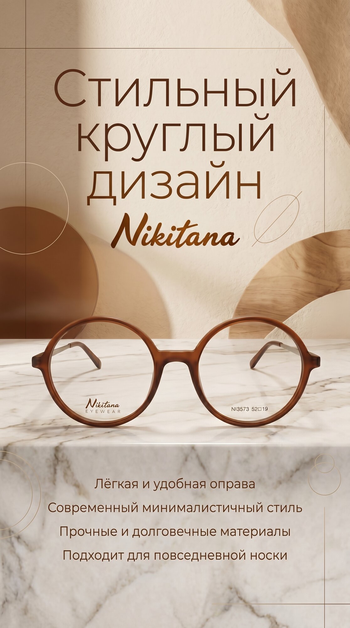 Оправа для очков Nikitana, круглая, пластик, унисекс коричневая