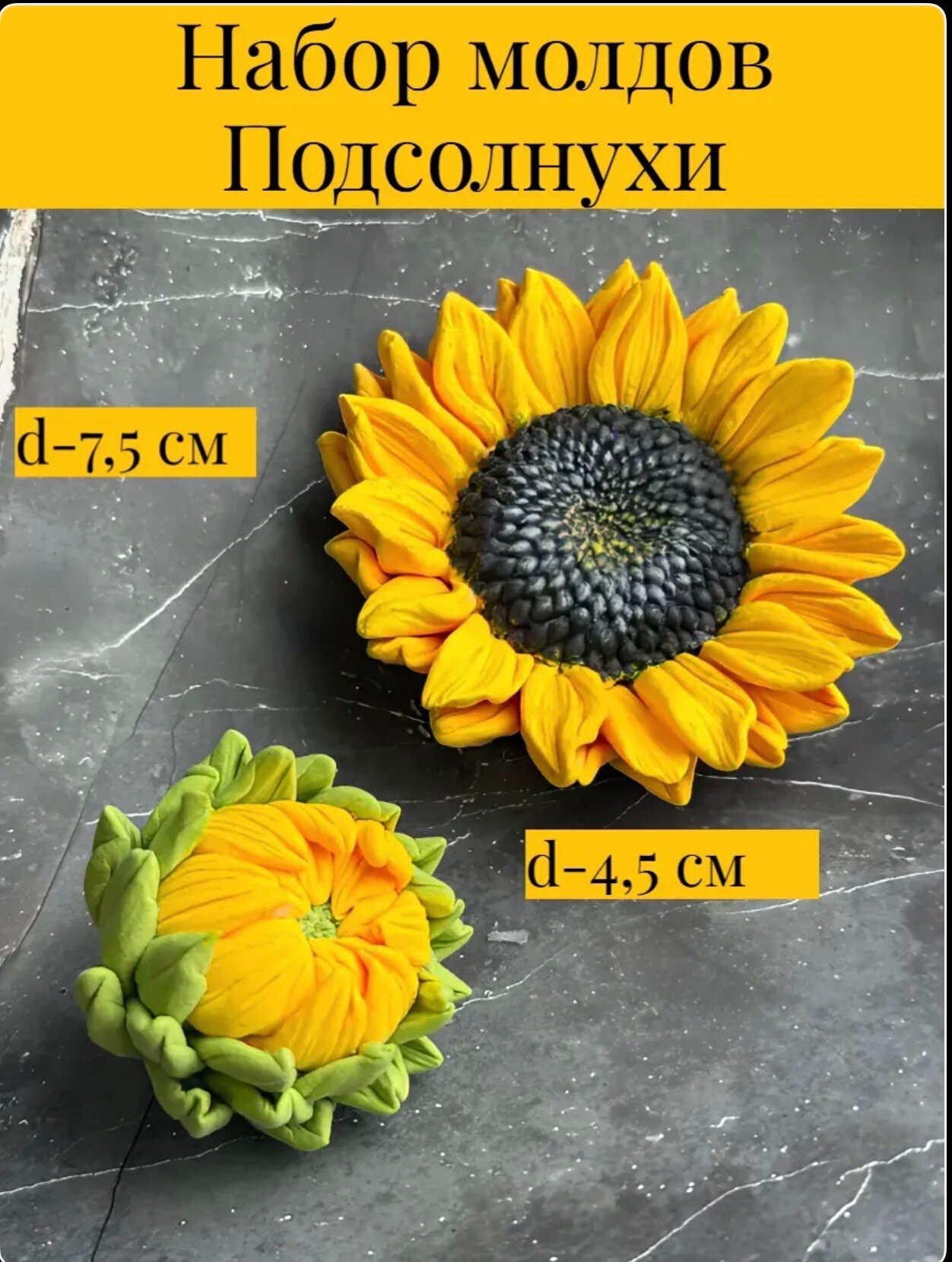 Молд силиконовый Подсолнухи, набор 2 шт.