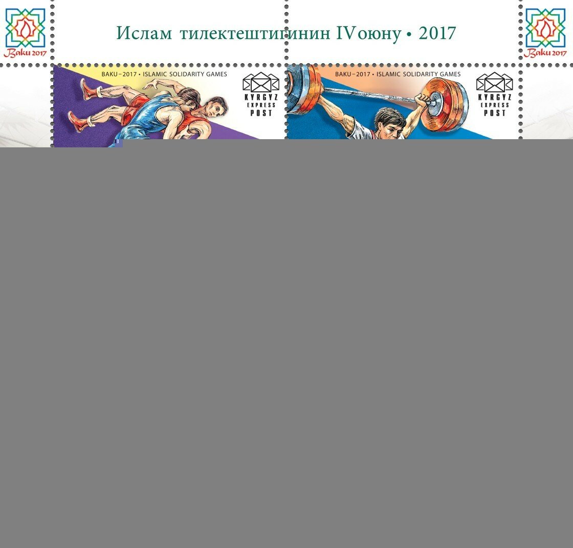 Почтовые марки Киргизия 2017г. "IV Исламские игры солидарности" Футбол, Спорт, Штанга, Борьба, Теннис MNH