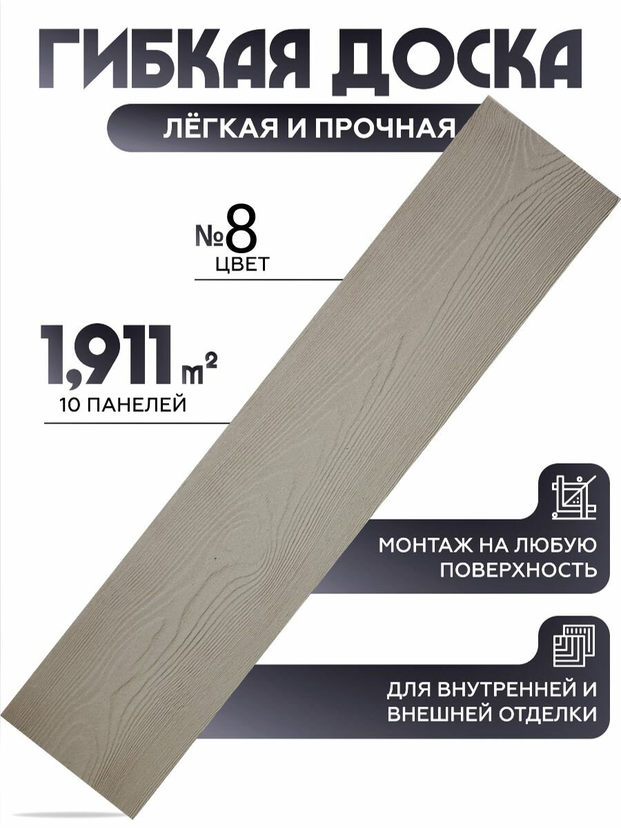 Гибкая доска