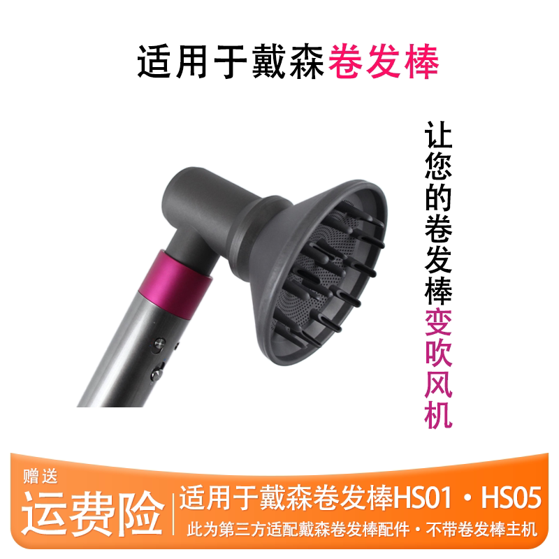 Насадка-диффузор для стайлера Dyson HS01/05, адаптер, предотвращающий пушистость и электрический разряд, новый