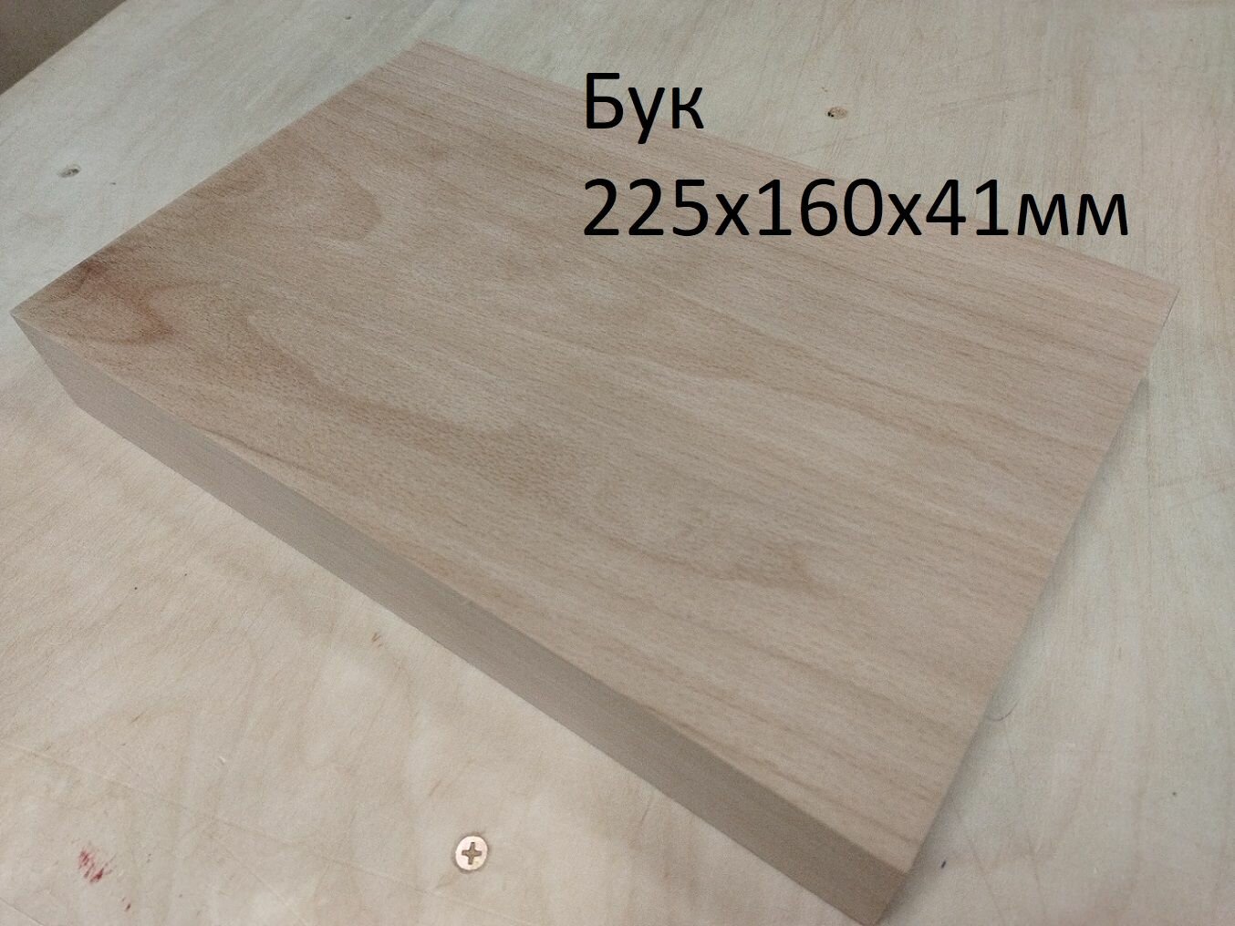 Заготовка для творчества, массив бука, 225x160x41 мм, строганная, сорт экстра, сухая