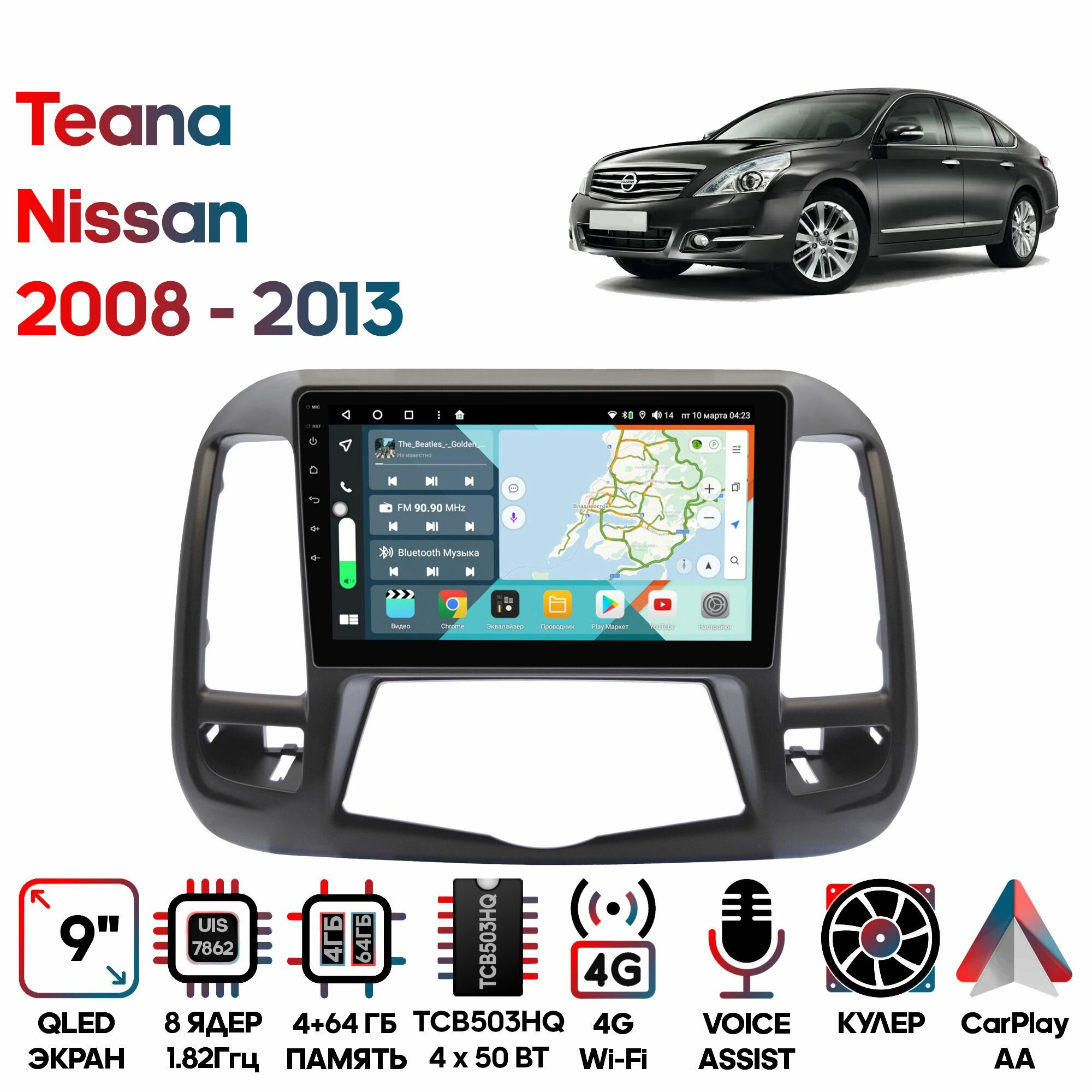 Магнитола Nissan Teana 2008 - 2013 для авто с цветным монитором 9 дюймов, 4/64GB, 8 ядер, DSP, 4G, Android 10 / Wide Media