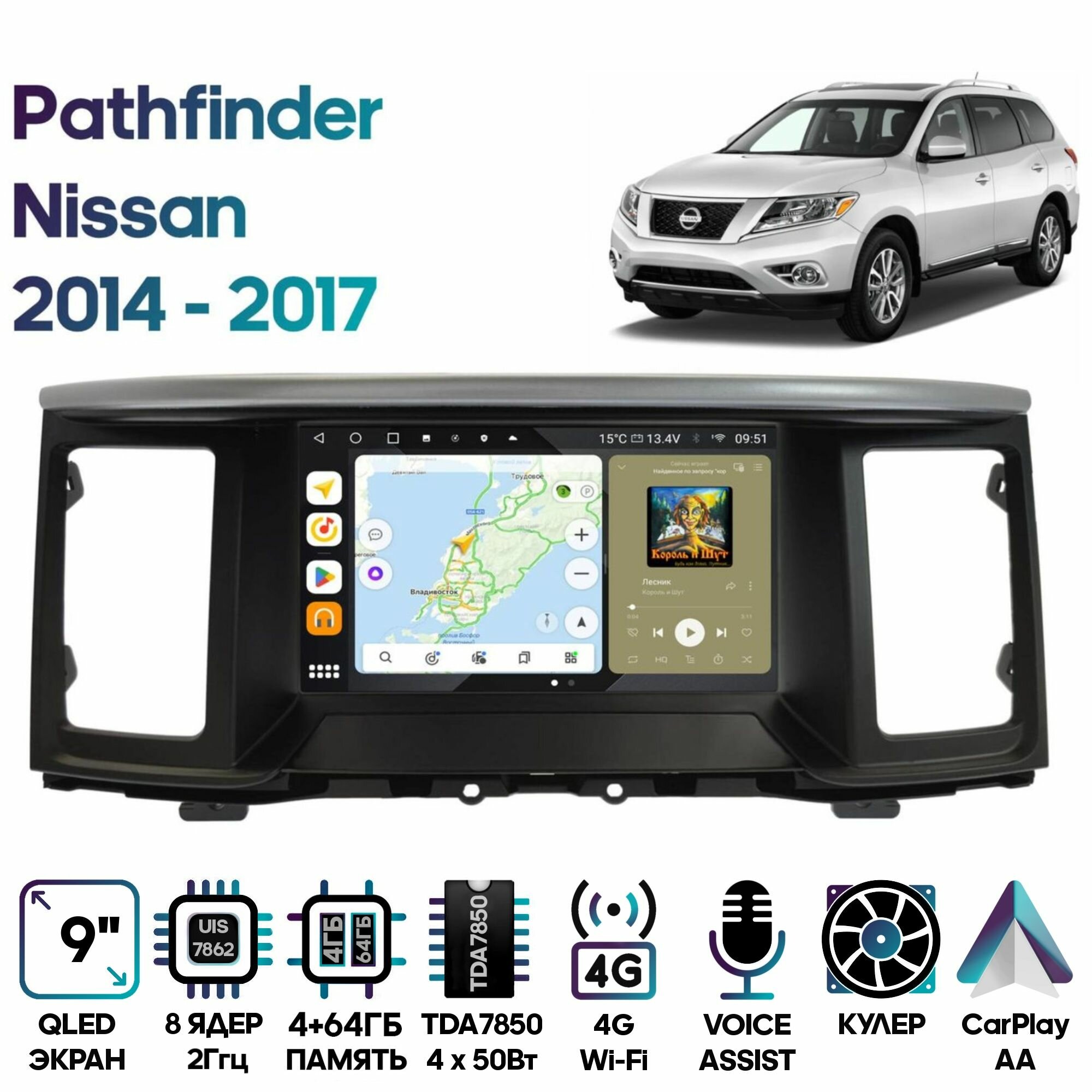 Магнитола Nissan Pathfinder 2014 - 2017 / 9 дюймов, 4/64GB, 8 ядер, DSP, 4G, Android 10 / Wide Media