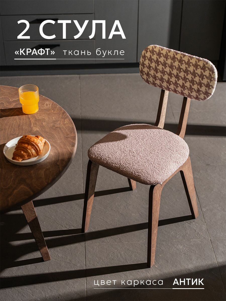 Стулья для кухни 2 шт, стул мягкий со спинкой, деревянный, кухонный