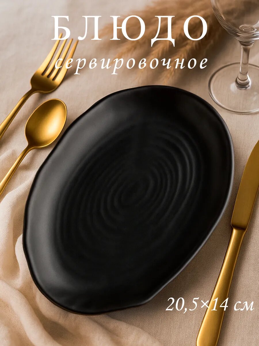Блюдо «Чёрный Восток», 20,5 × 14 × 2 см, пластик, цвет чёрный