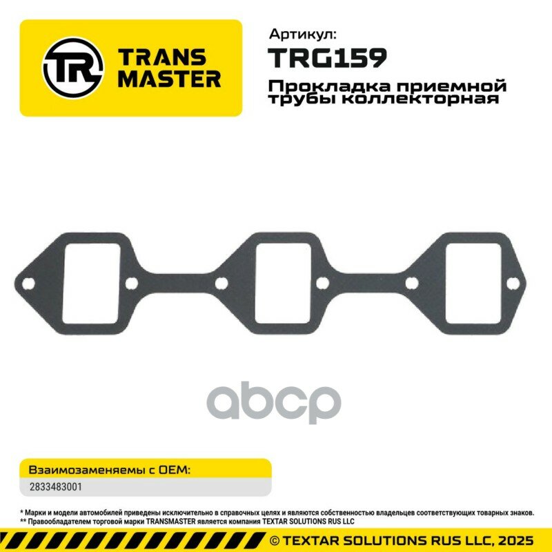Прокладка впускного коллектора TRANSMASTER арт. TRG159