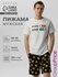 Пижама Kaftan, размер 56