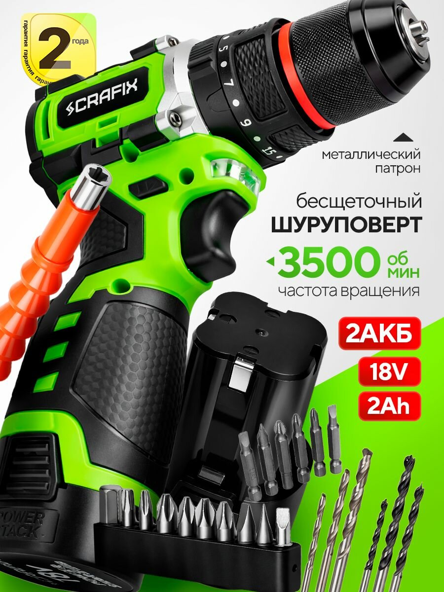 Шуруповерт аккумуляторный CRAFIX, 3500 об/мин, 18В, 2 АКБ
