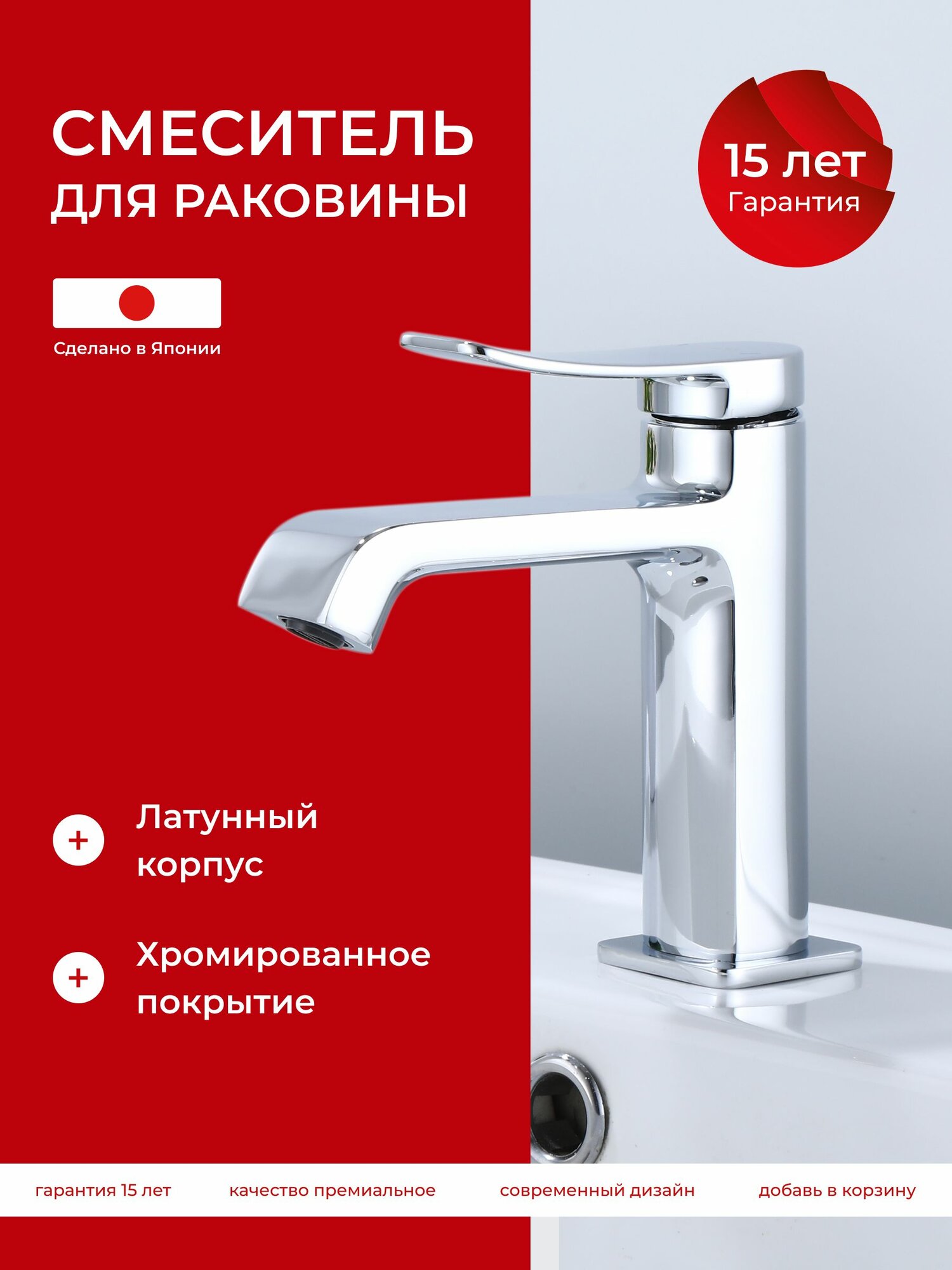 Смеситель для раковины в ванную, кран для ванны для умывальника и раковины латунь хром TOKITO KIOTO