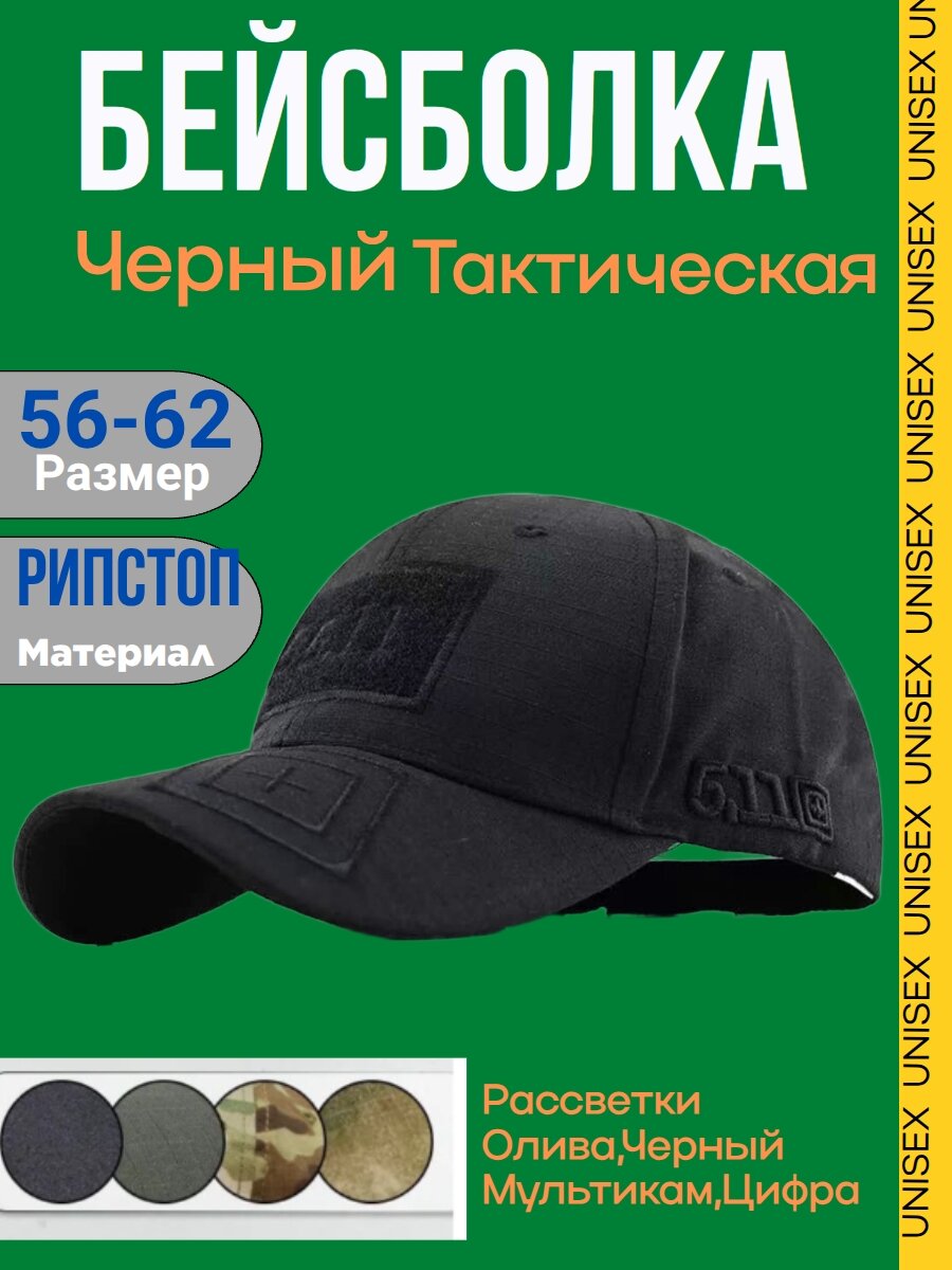 Тактическая мужская кепка черный, камуфляжная, летняя, из нейлона и рипстопа