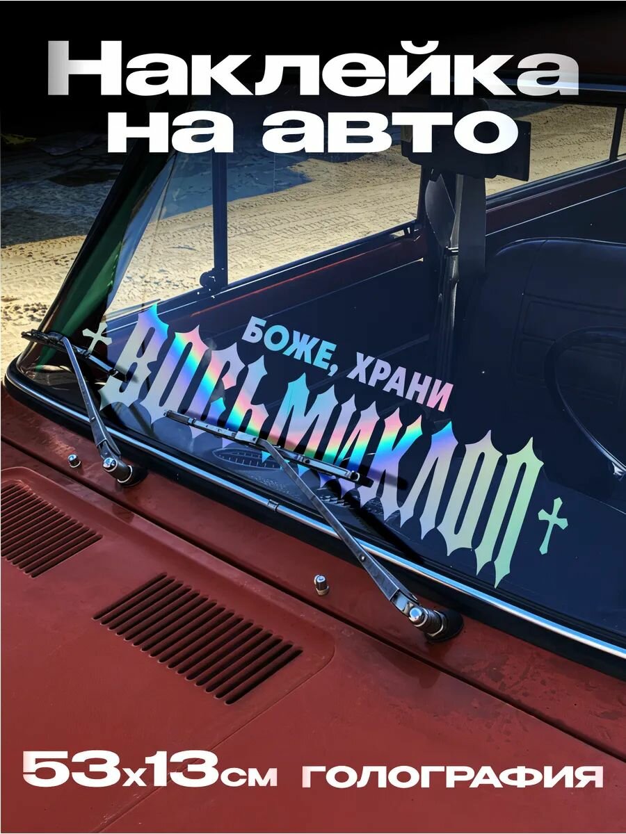 Наклейка на авто Восьмиклоп racing