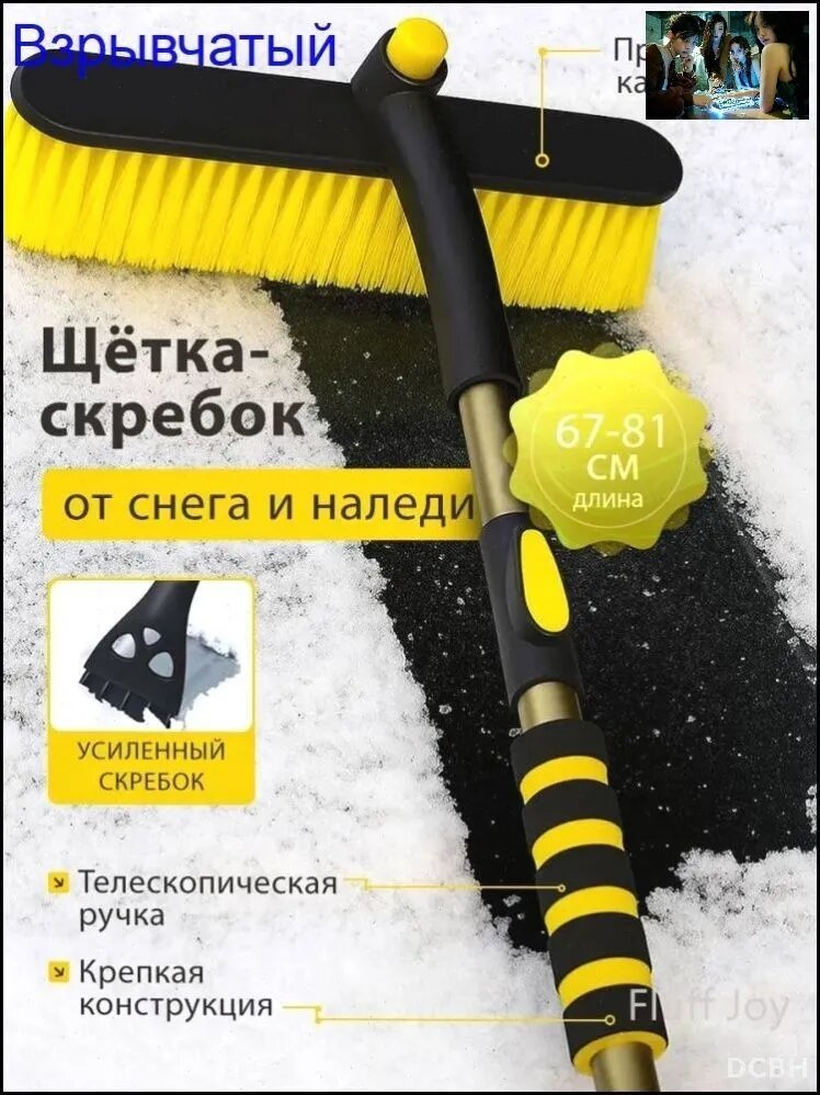 Щетка автомобильная, длина: 81 см