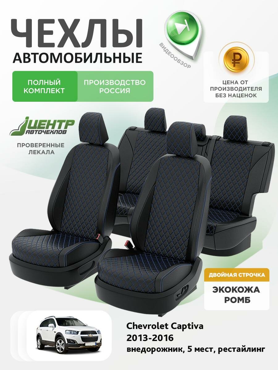 Чехлы на Опель Антара