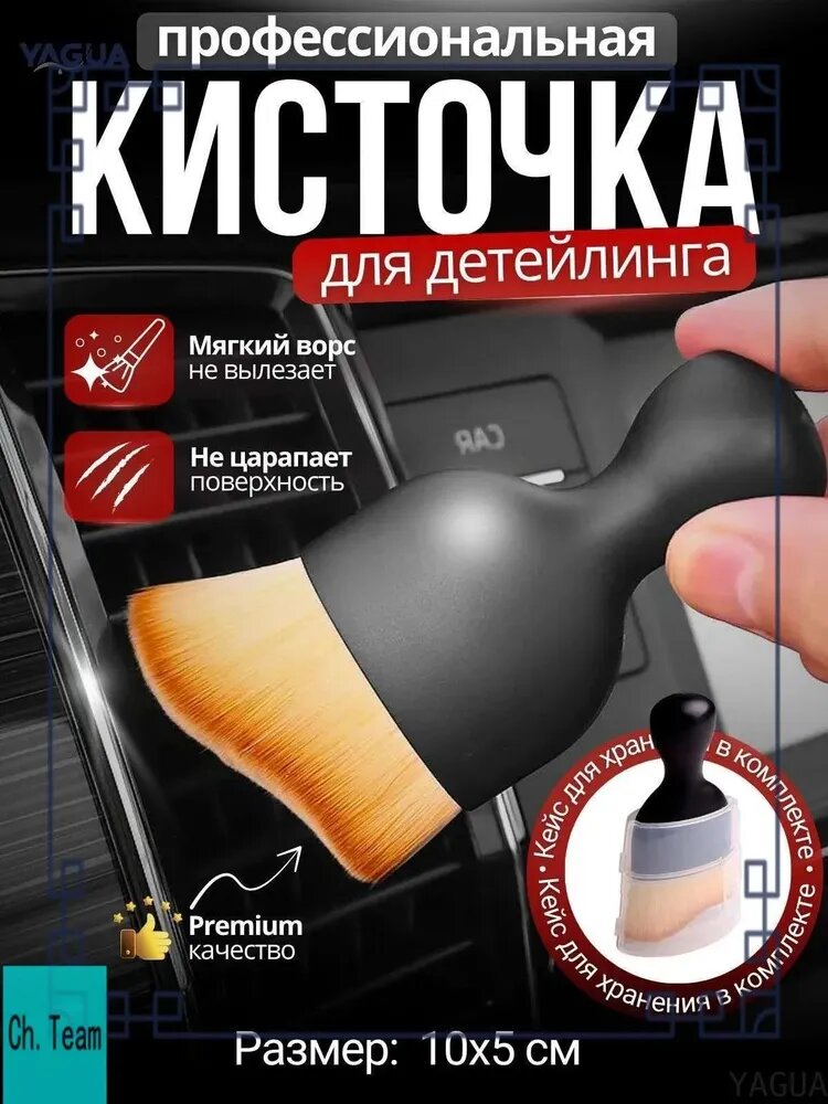 Кисть для детейлинга, 1 шт.