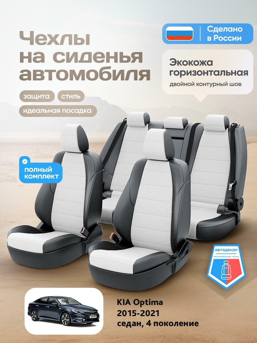 Чехлы на Киа Оптима 4