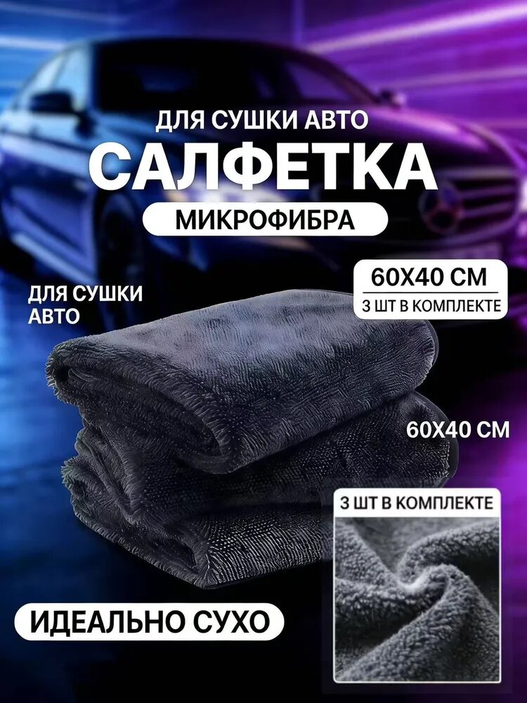 ZARA HOME Салфетка автомобильная, 3 шт.