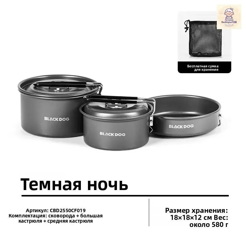 Blackdog Кемпингный набор посуды 3шт