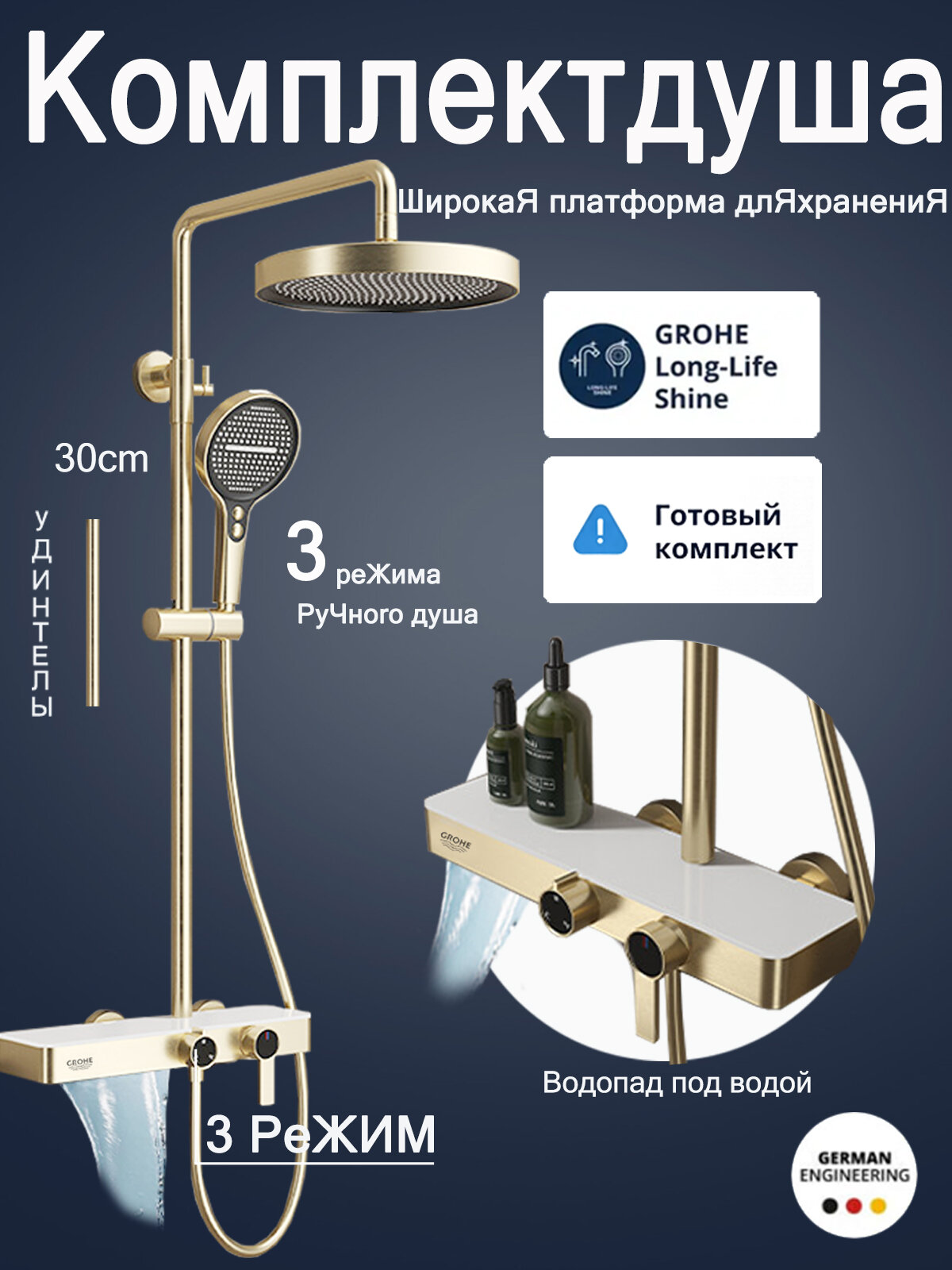 GROHE Душевой комплект Многофункциональный ручной душ с нижним сливом воды.