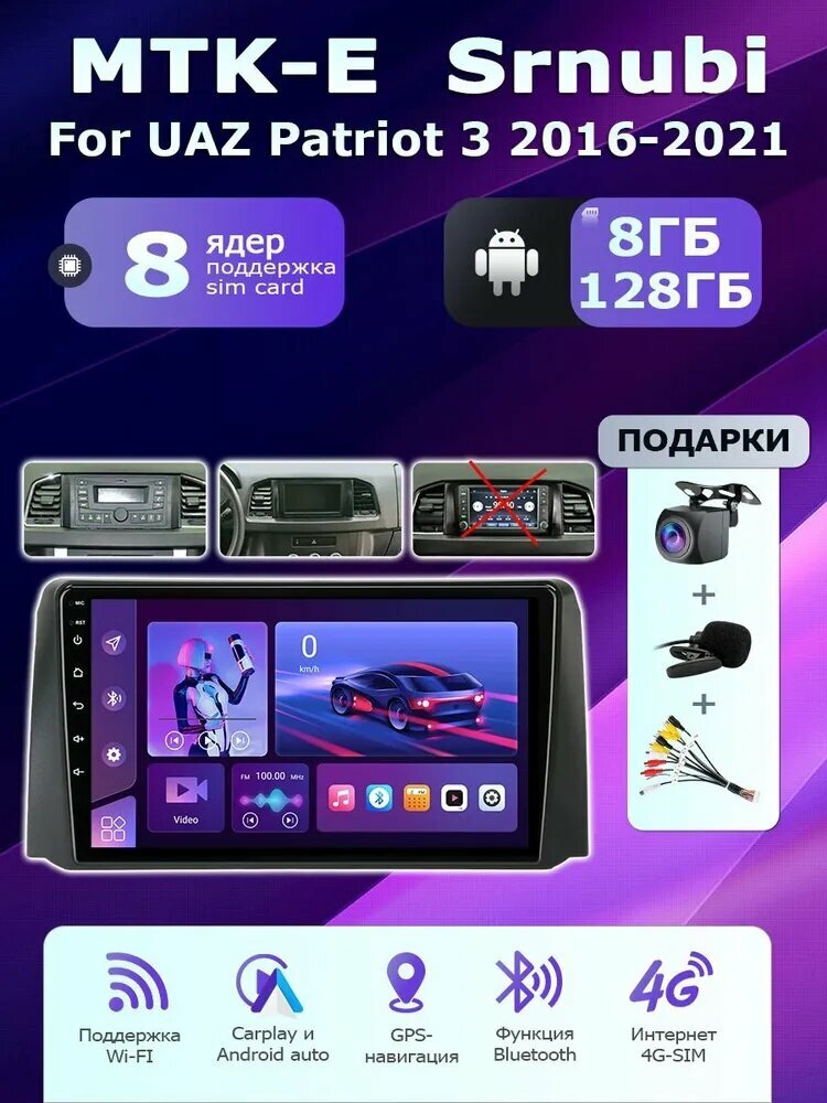 Srnubi Автомагнитола, диагональ: 9", 2 DIN, 8ГБ/128ГБ