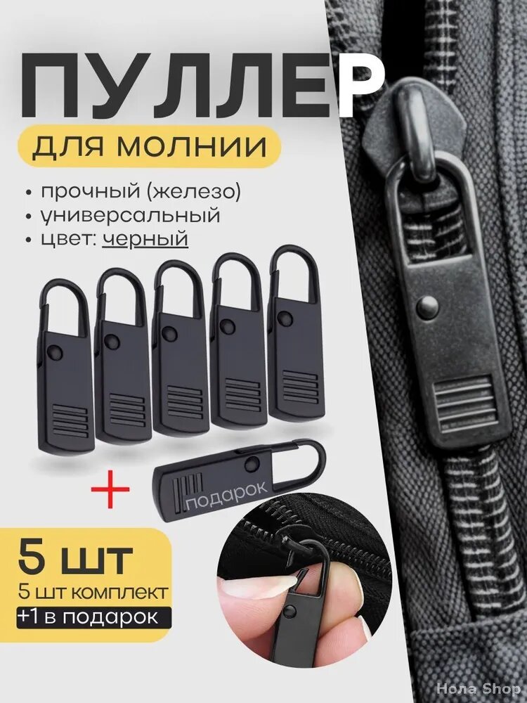 Бегунок для молнии