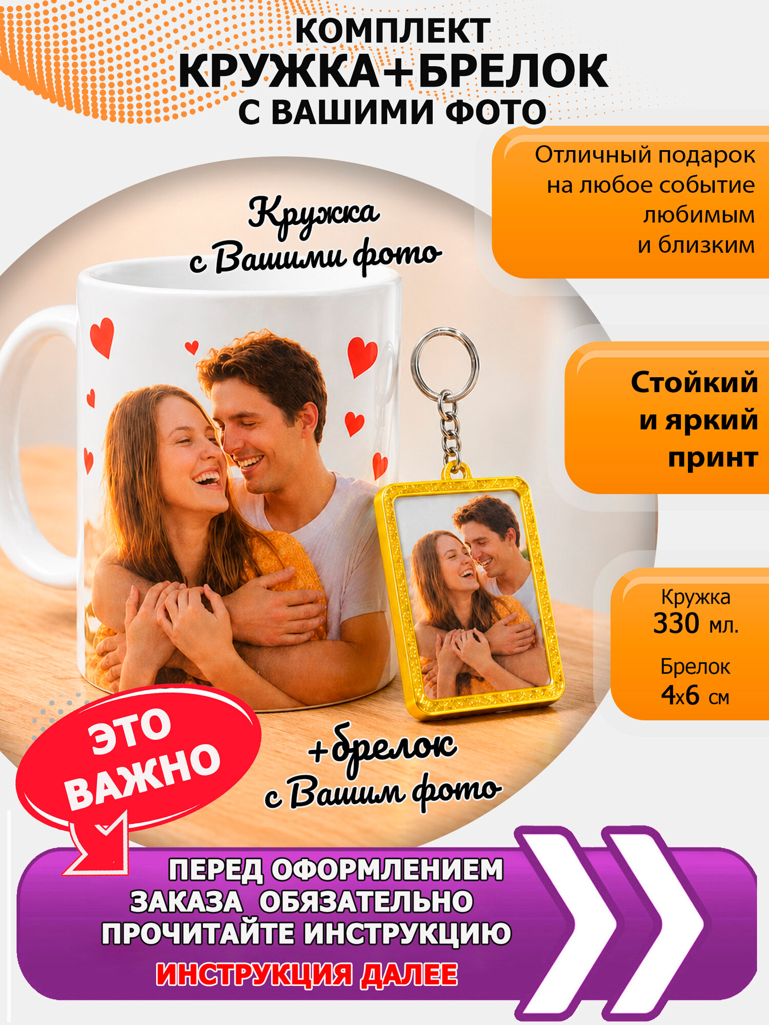 Кружка с фото на заказ + брелок с фото на заказ