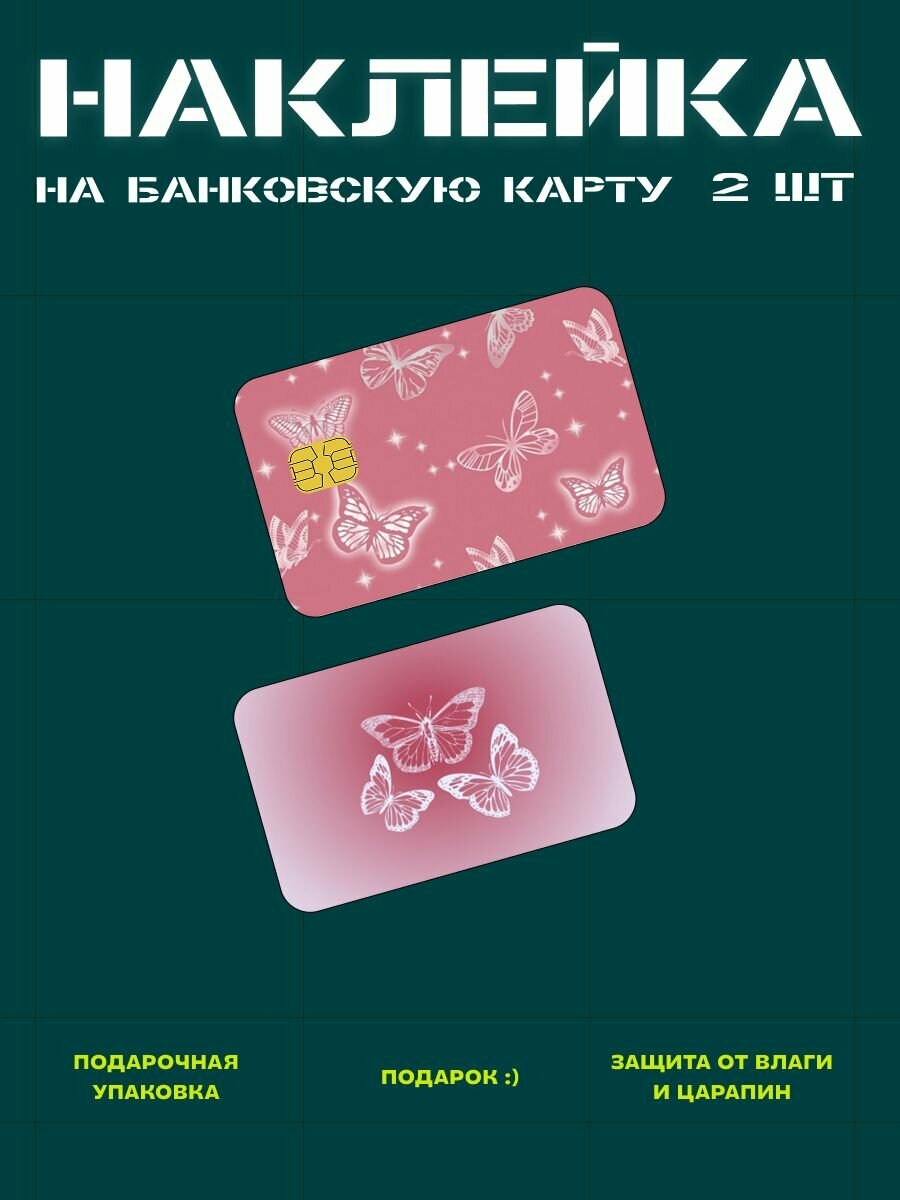 Двусторонняя наклейка на карту