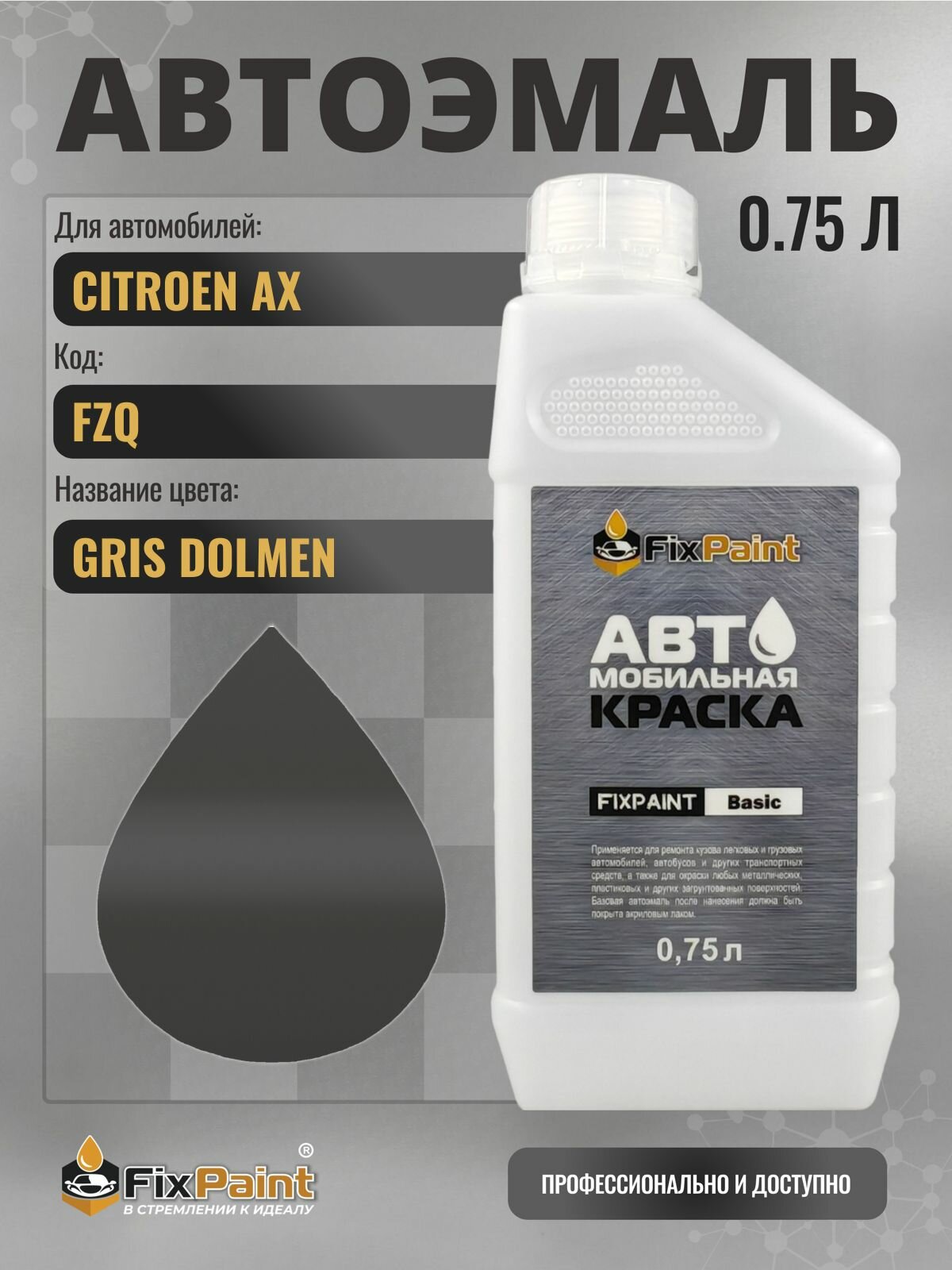 Краска для CITROEN AX, код FZQ, GRIS DOLMEN, автомобильная эмаль базовая под лак FixPaint Basic в канистре, 0,75 л