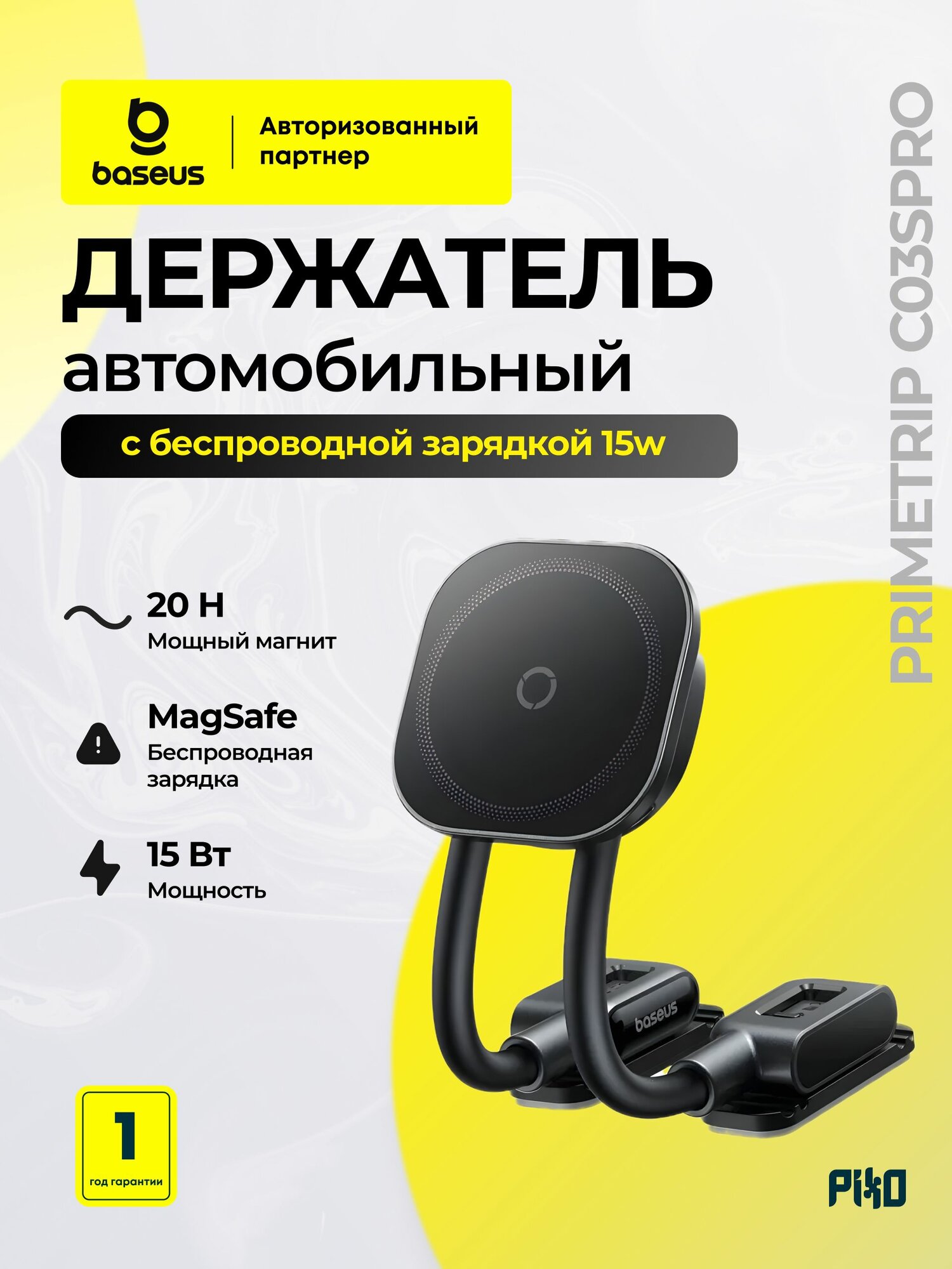Автомобильный держатель Baseus PrimeTrip С03s Pro MagSafe с беспроводной зарядкой 15W, для iPhone & Android