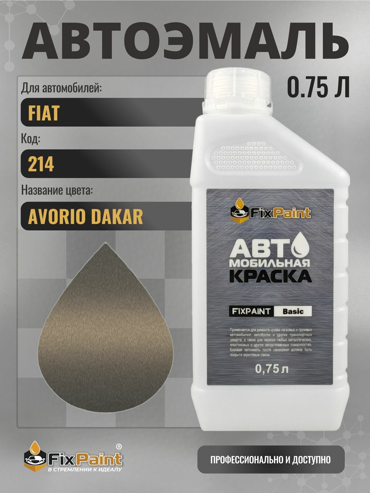 Краска для FIAT, код 214, AVORIO DAKAR, автомобильная эмаль базовая под лак FixPaint Basic в канистре, 0,75 л