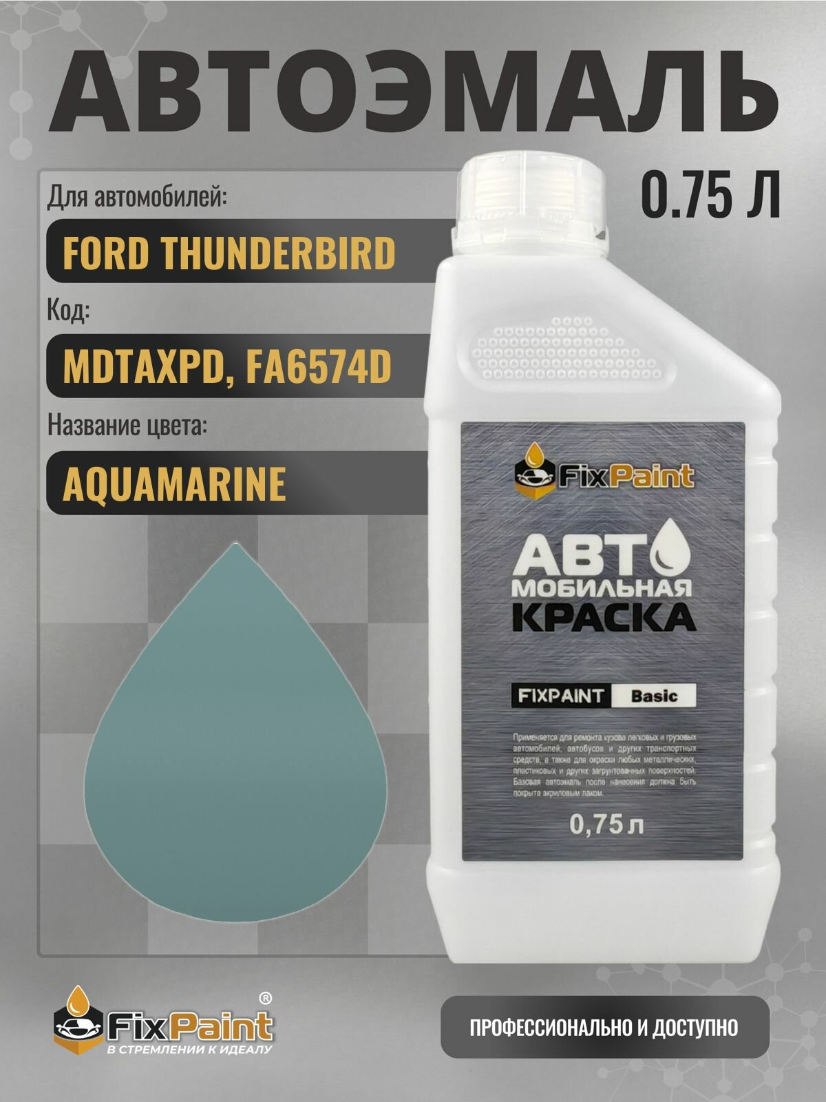 Краска для FORD THUNDERBIRD, код MDTAXPD, FA6574D, AQUAMARINE, автомобильная эмаль базовая под лак FixPaint Basic в канистре, 0,75 л