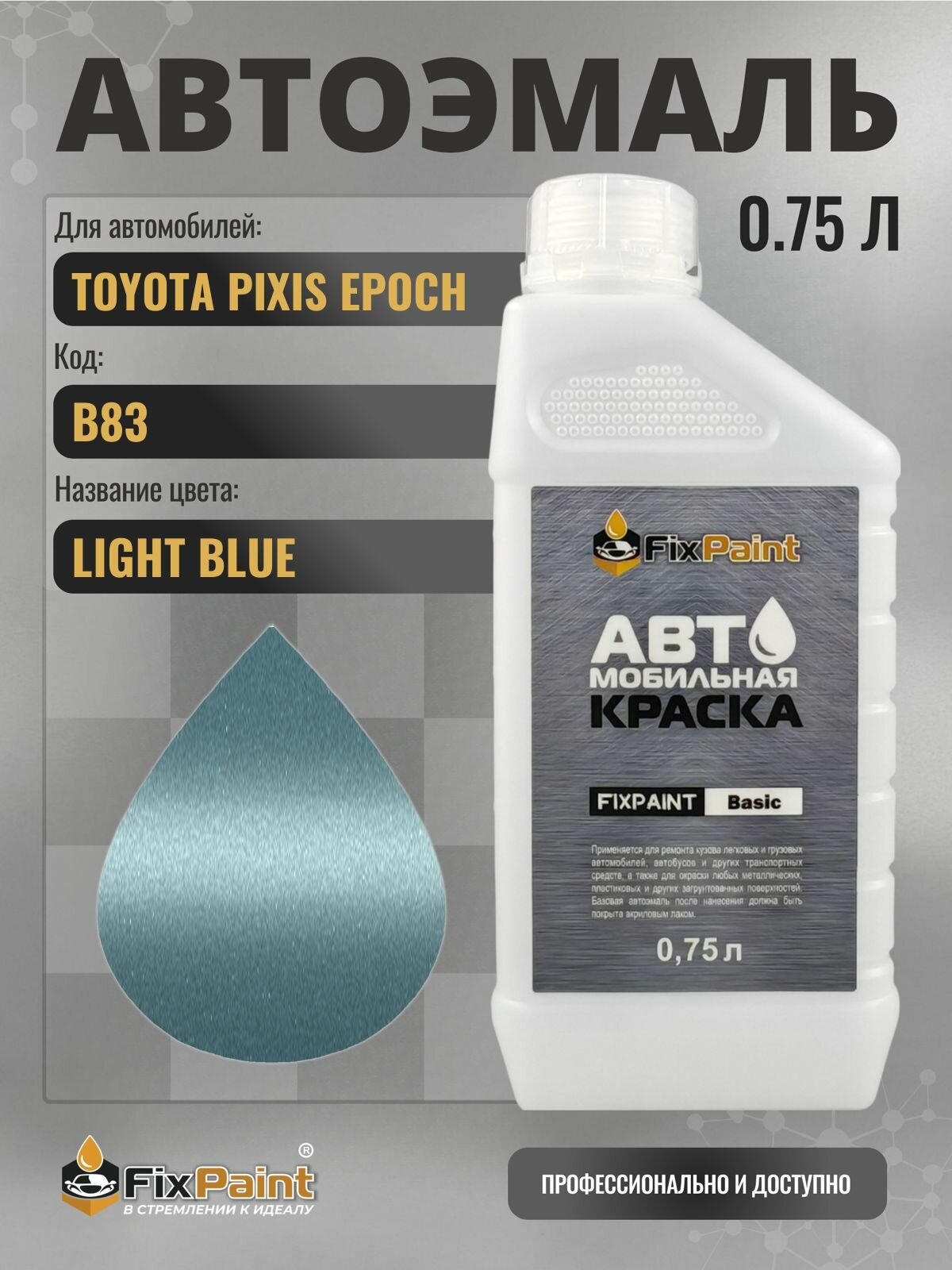 Краска для TOYOTA PIXIS EPOCH, код B83, LIGHT BLUE, автомобильная эмаль базовая под лак FixPaint Basic в канистре, 0,75 л