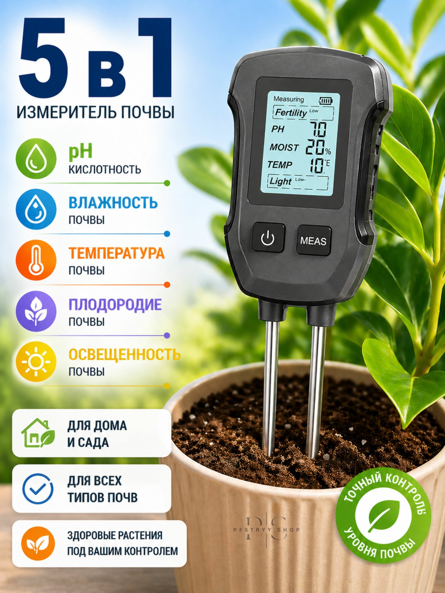 PH метр для почвы 5 в 1, измеритель кислотности, влажности, температуры и освещенности для растений