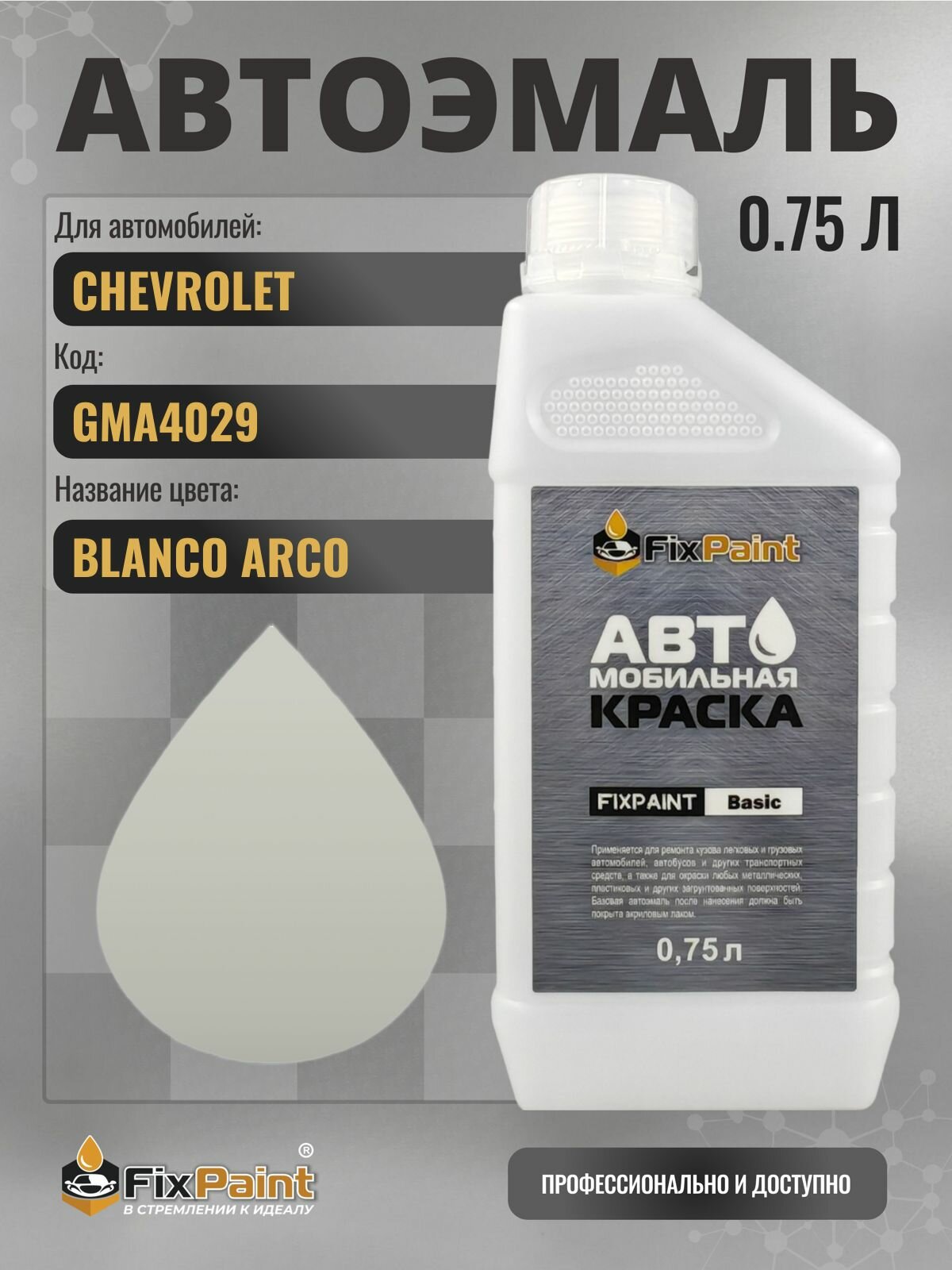 Краска для CHEVROLET, код GMA4029, BLANCO ARCO, автомобильная эмаль базовая под лак FixPaint Basic в канистре, 0,75 л