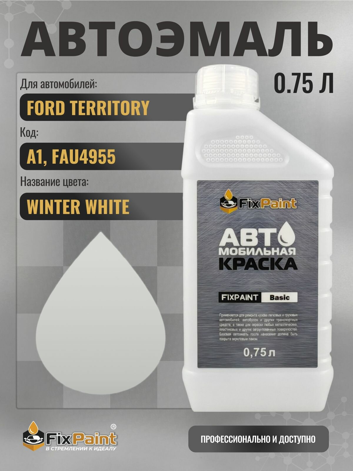 Краска для FORD TERRITORY, код A1, FAU4955, WINTER WHITE, автомобильная эмаль базовая под лак FixPaint Basic в канистре, 0,75 л
