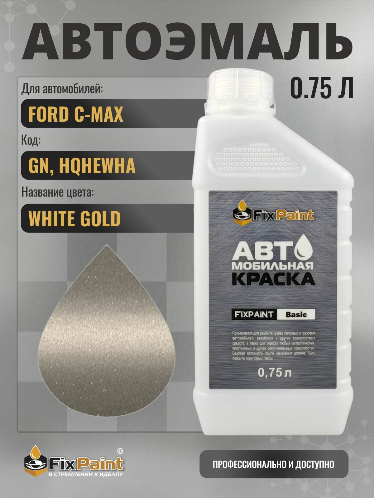 Краска для FORD C-MAX, код GN, HQHEWHA, WHITE GOLD, автомобильная эмаль базовая под лак FixPaint Basic в канистре, 0,75 л