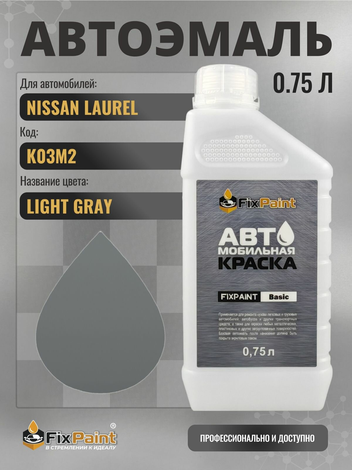 Краска для NISSAN LAUREL, код K03M2, LIGHT GRAY, автомобильная эмаль базовая под лак FixPaint Basic в канистре, 0,75 л