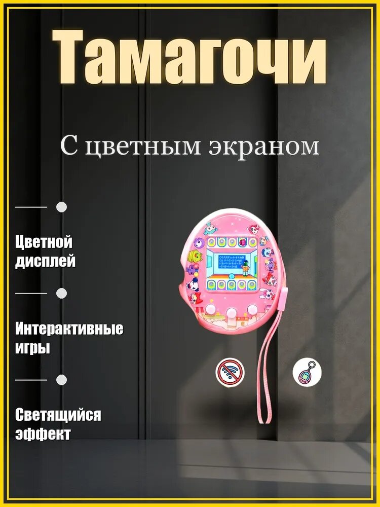 Интерактивная игрушка Тамагочи с цветным экраном, 16+ играми на русском языке и сенсорным датчиком