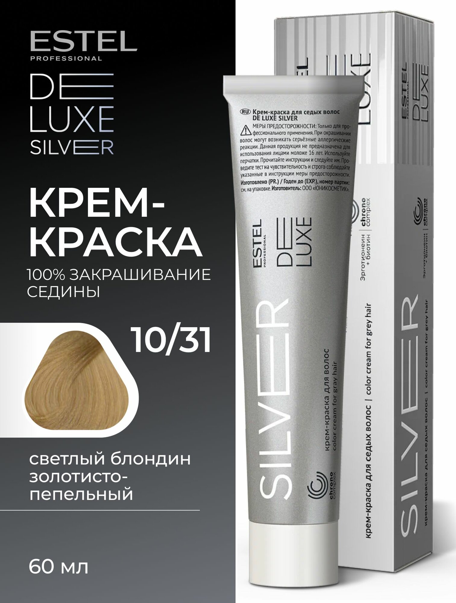 PROFESSIONAL Краска DELUXE SILVER для окрашивания волос, 10/31 светлый блондин золотисто-пепельный для седины, 60 мл