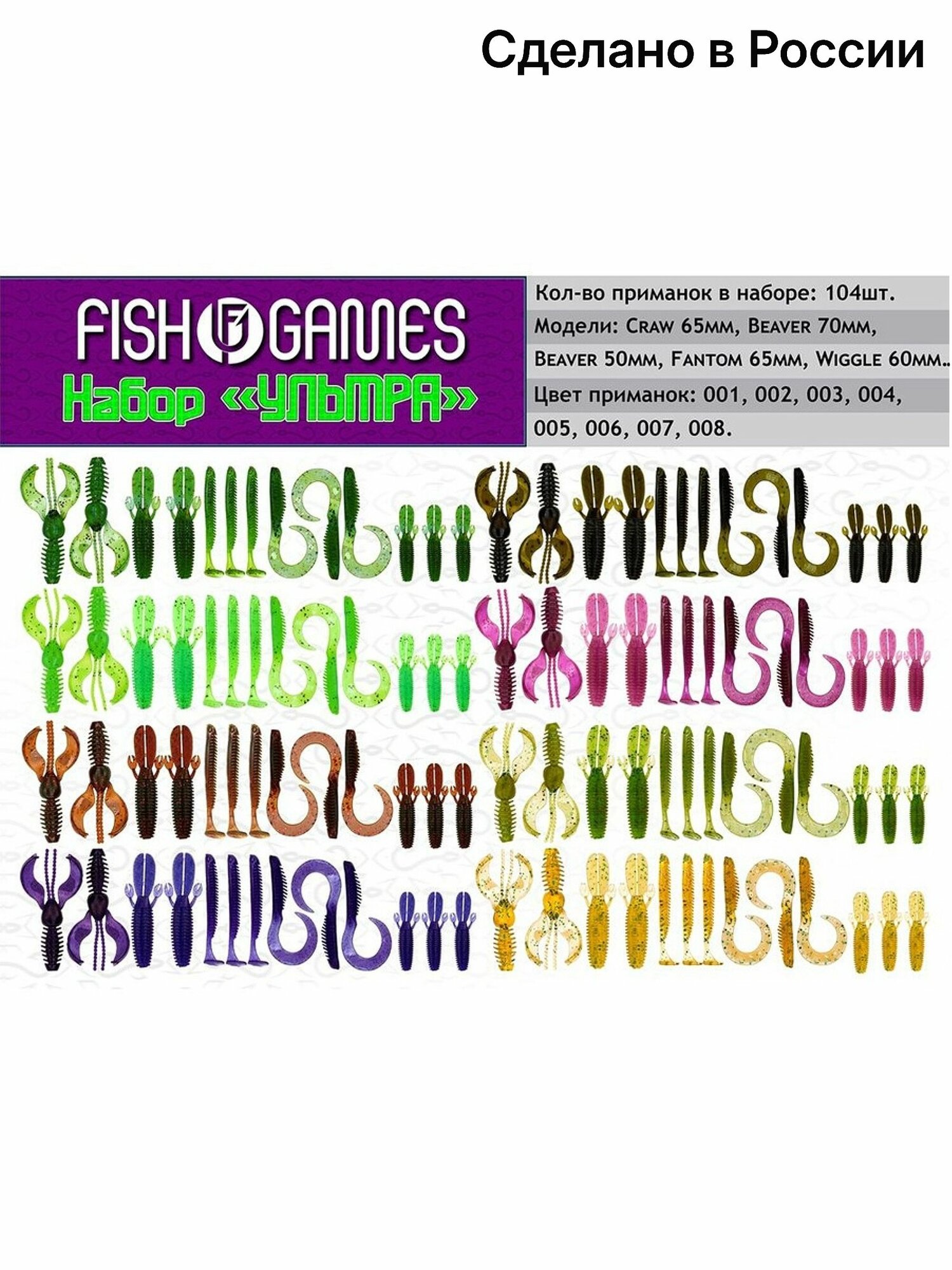 FISH GAMES Набор силиконовых приманок универсальный для хищника "Ультра"