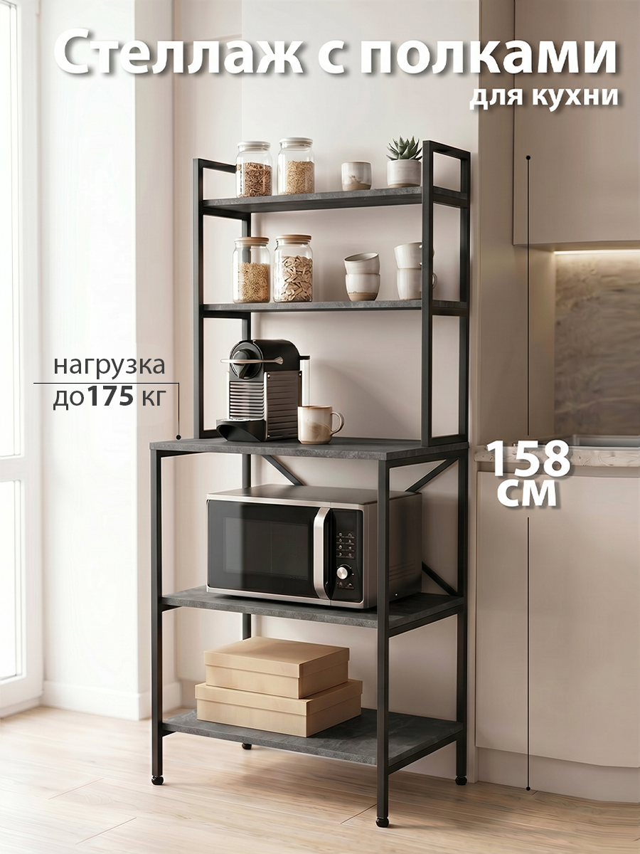 Стеллаж для кухни напольный с полками под микроволновку, этажерка кухонная для хранения