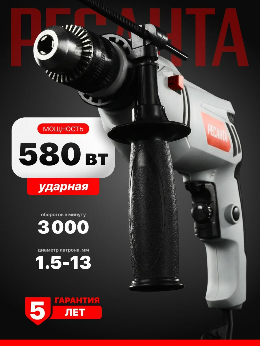 Дрель ударная Ресанта/ гарантия 5 лет/ ДУ-13/580
