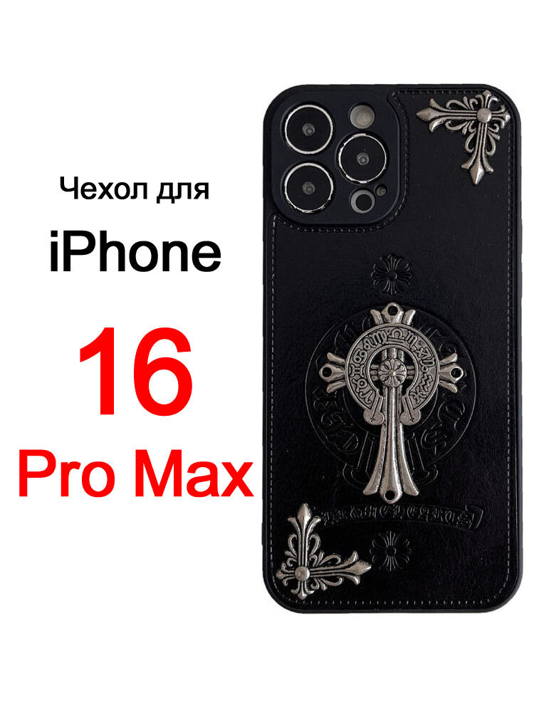 Чехол для iPhone 16 Pro Max с Скриншоты Chrome Hearts/Крест/Кожаные материалы
